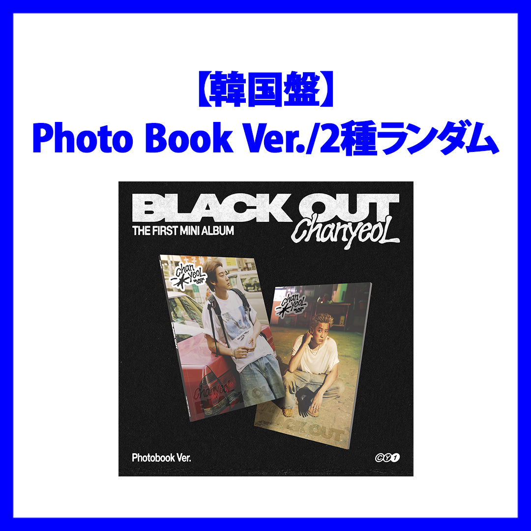 한국盤】The 1st Mini Album 'Black Out' (Photo Book Ver./2종 랜덤[Day Ver. / N – Hi, mu-mo