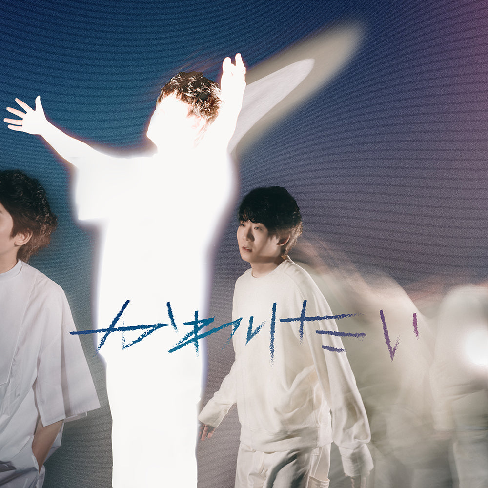 かわりたい（CD＋Blu-ray） – Hi, mu-mo